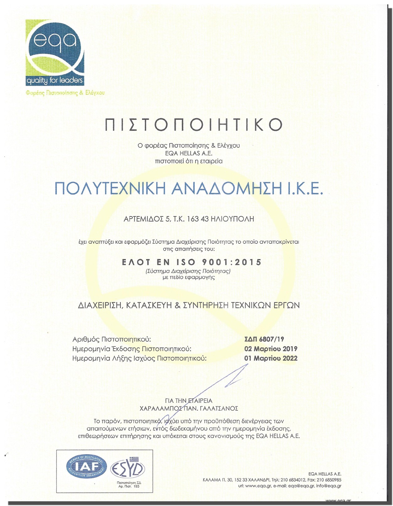 ΕΛΟΤ ΕΝ ISO 9001:2018 - Πολυτεχνική αναδόμηση ικε